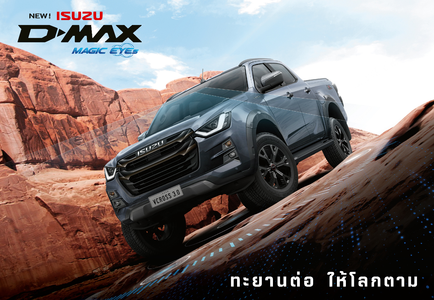 อีซูซุส่งรถใหม่ครบทุกไลน์ ทั้ง New Isuzu D-Max, New Isuzu X-Series และ New Isuzu MU-X เขย่าตลาด ...